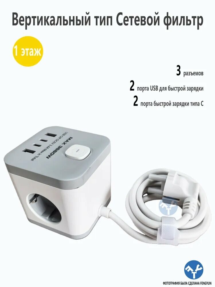 Сетевой фильтр, 4-12 розеток с 2 USB и 2 TYPE-C быстрая зарядка, кабель 1.5м, с предохранителем и заземление