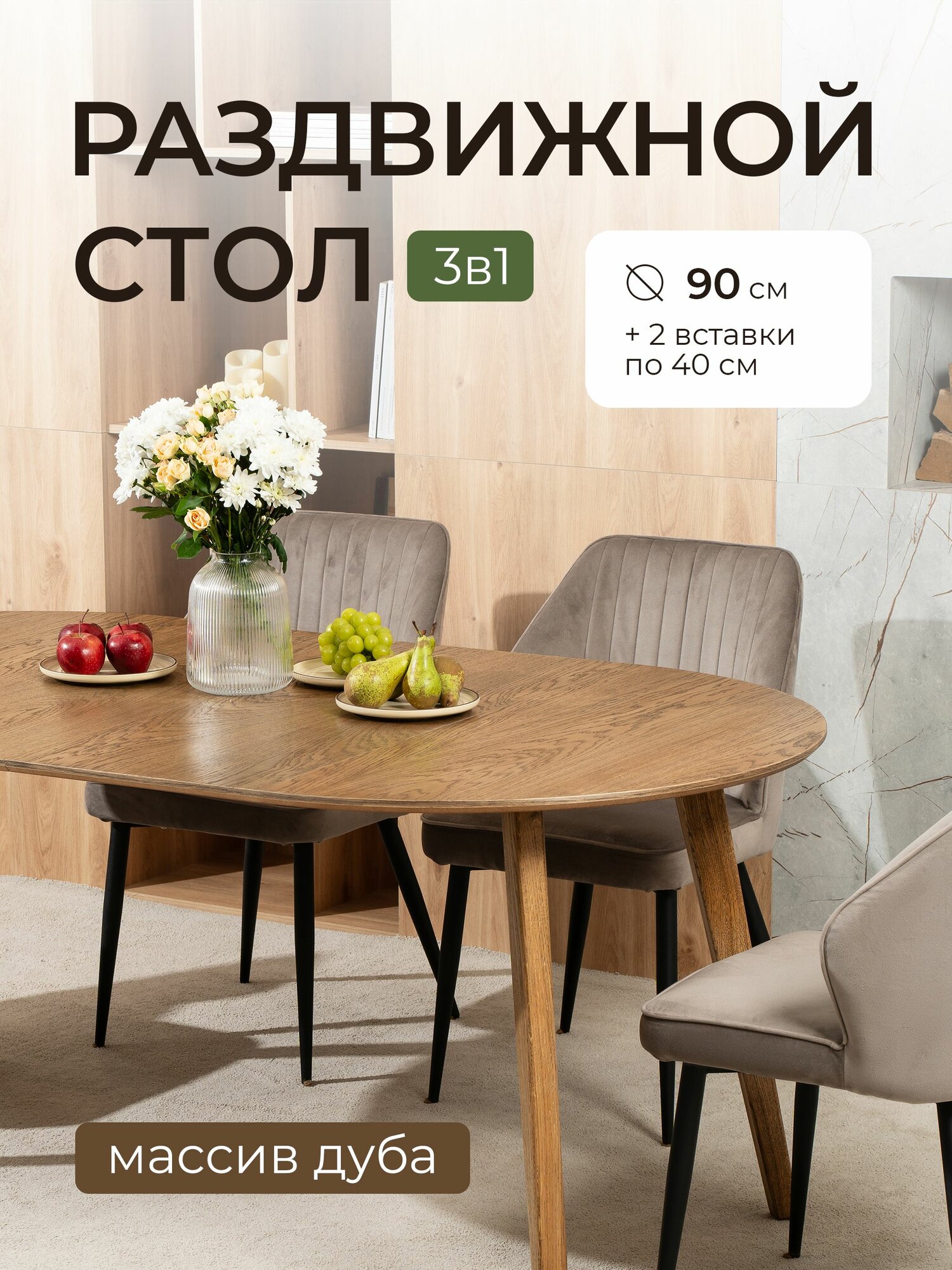 Стол обеденный раздвижной, MIRA 90х170 см, шпон дуба, массив дуба, круглый, стол кухонный, ALIWOOD Home, темный дуб