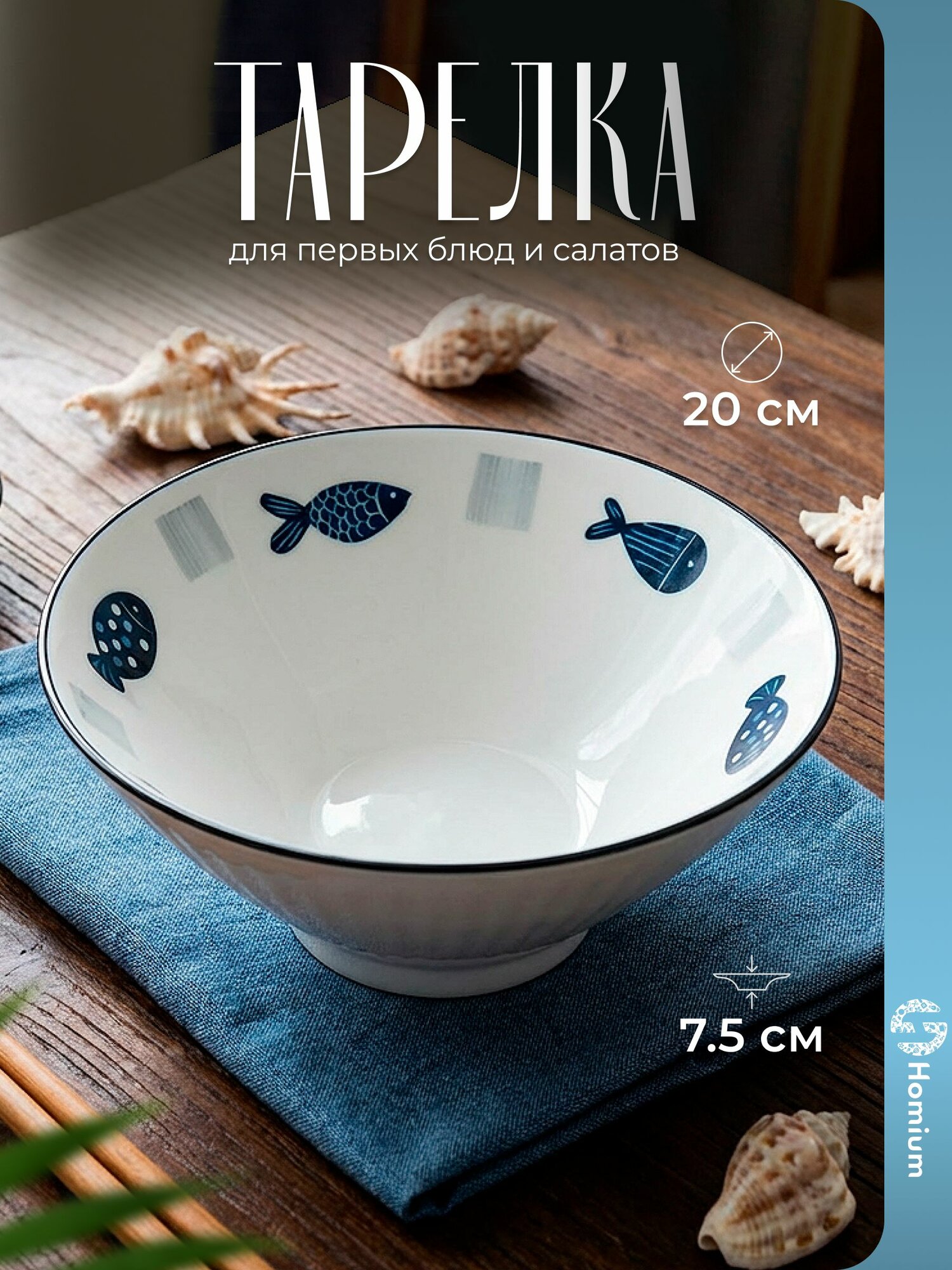 Тарелка суповая глубокая, салатник керамический, посуда для кухни Homium, Japanese Collection, цвет белый/синий, D20см