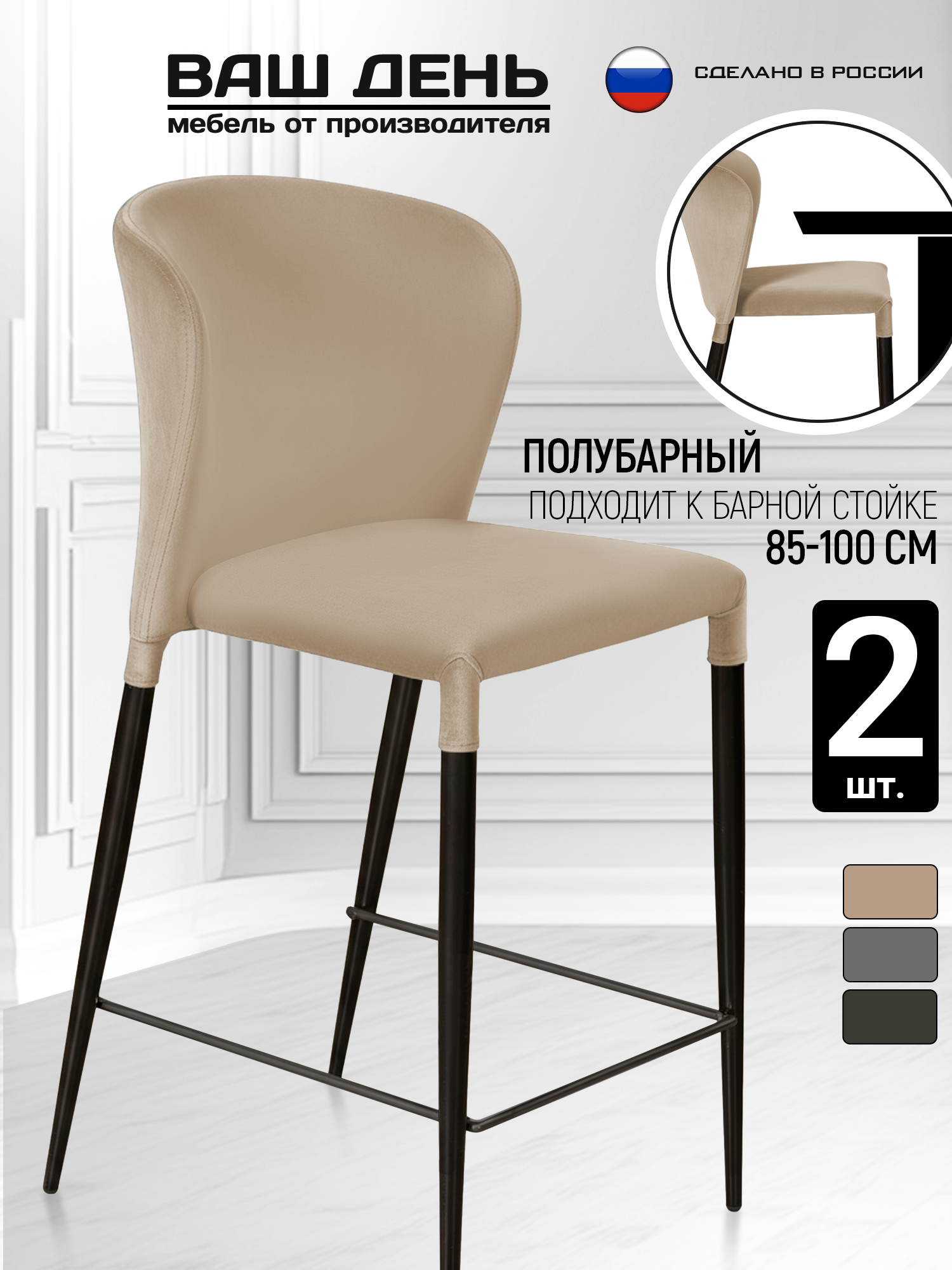 Комплект полубарных стульев мягкие со спинкой, велюр 2 шт