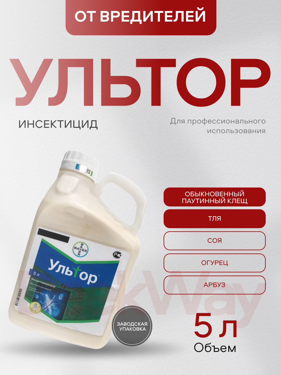 "Ультор, МД" системный инсекто-акарицид для борьбы с клещами и другими видами насекомых, 5л