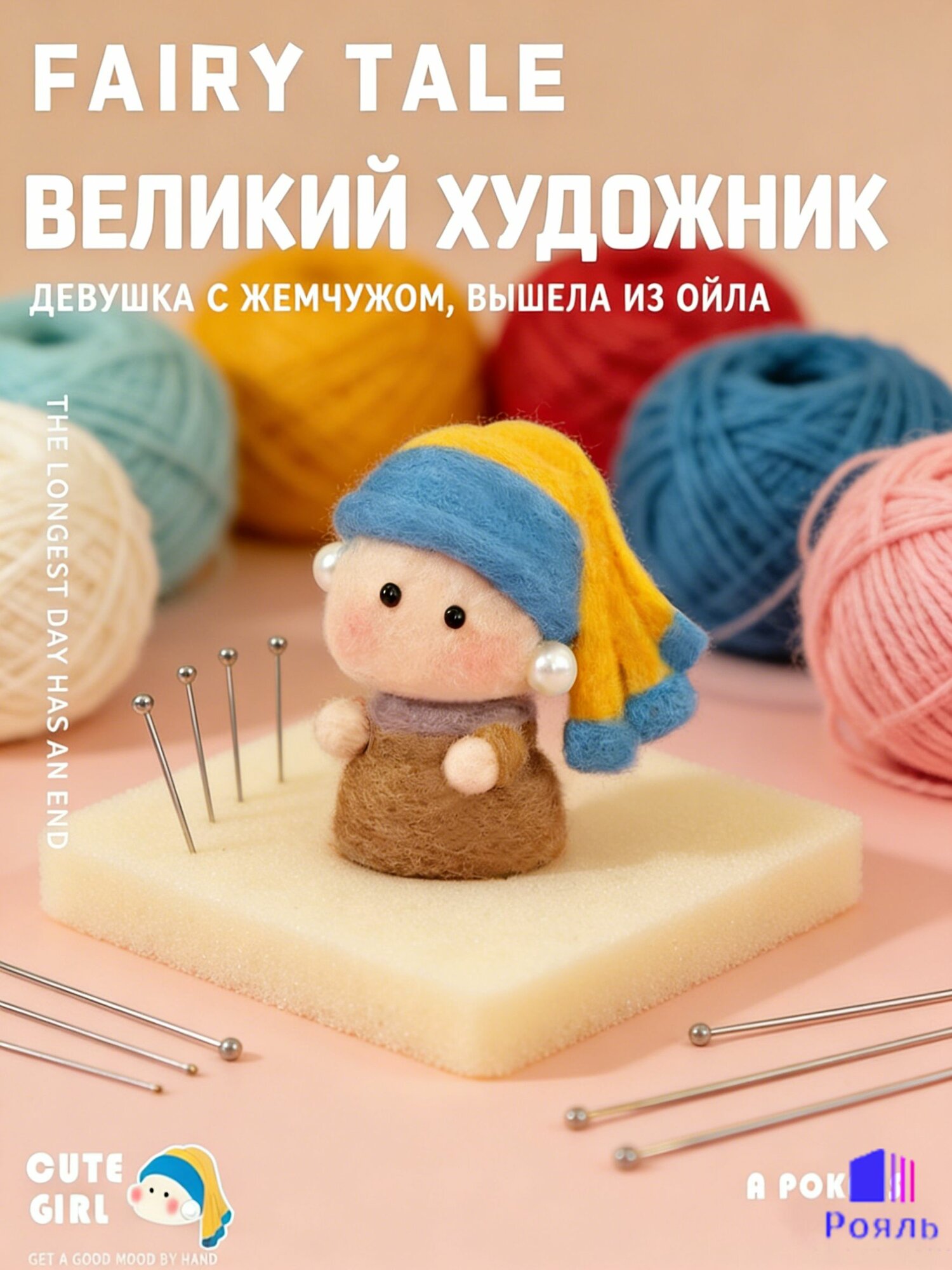 Набор из шерстяного фетра с иглой, самодельный брелок для ключей, устойчивый к стрессу, все материалы включены в комплект