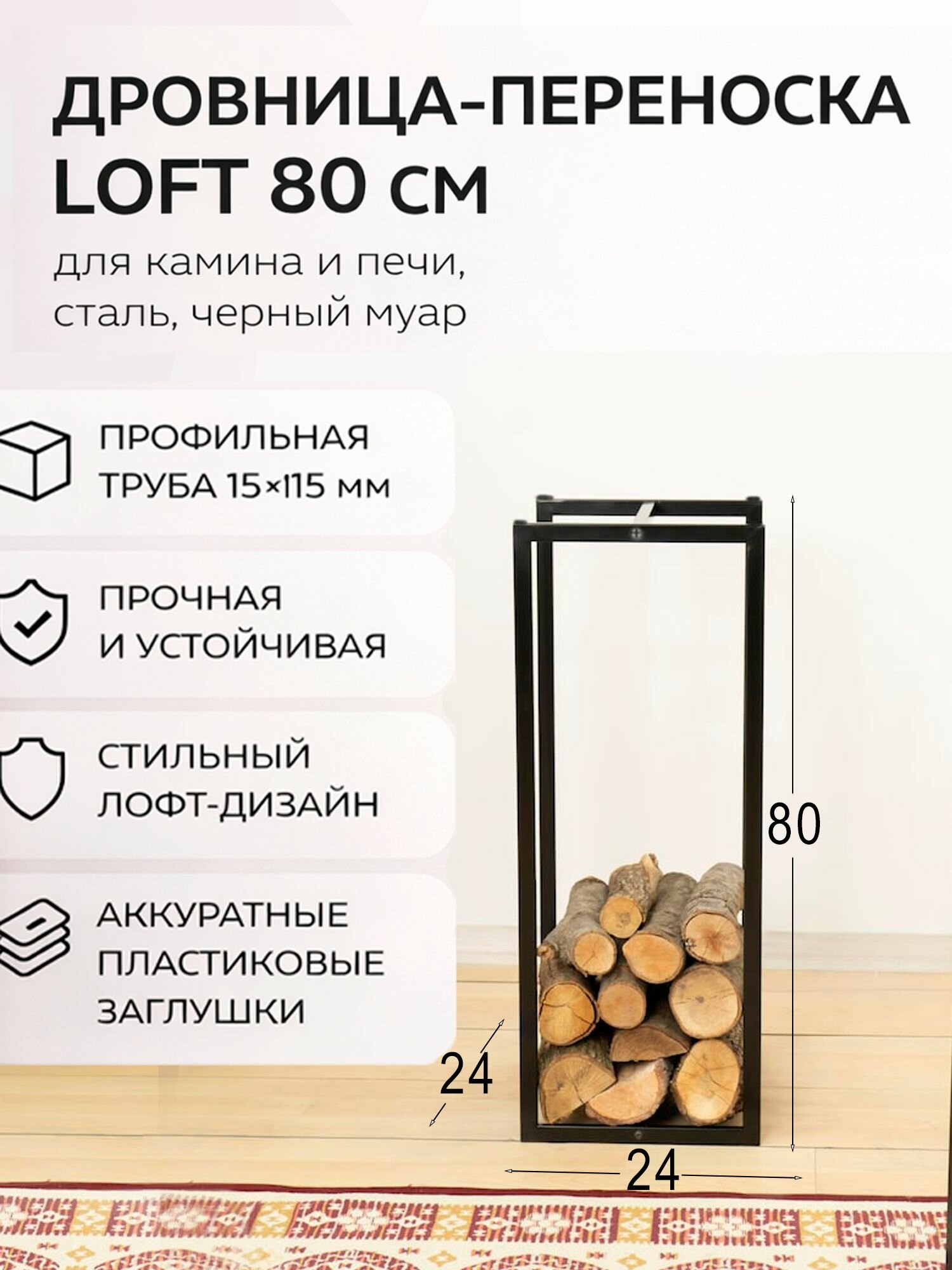 Дровница-переноска металлическая LOFT 80 см
