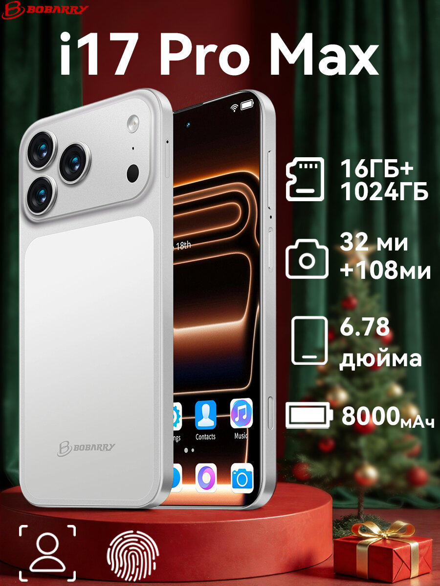 Игровой смартфон i17 Pro Max,1024GB ROM, 8 ядер, 8000 мАч, 6.78 дюйма, Космическое Серебристый (без RuStore)