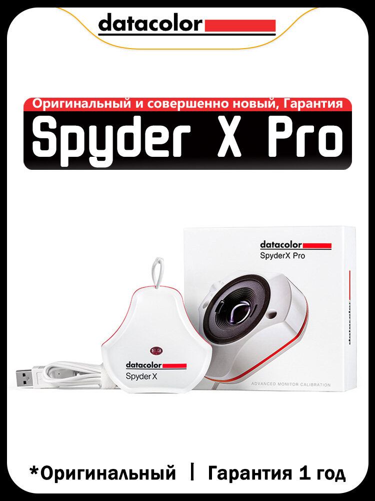 Калибратор монитора Datacolor Spyder X PRO