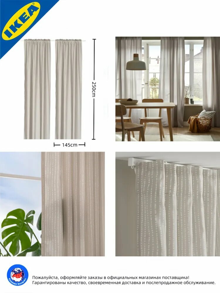 IKEA Штора MASTERROT 145х250 см бежевый, белый
