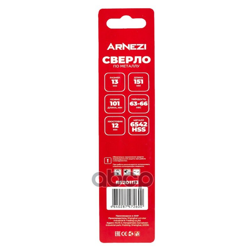 Сверло по металлу HSS 13.0 мм нитрид-титановое покрытие Arnezi R5201113 ARNEZI арт. R5201113