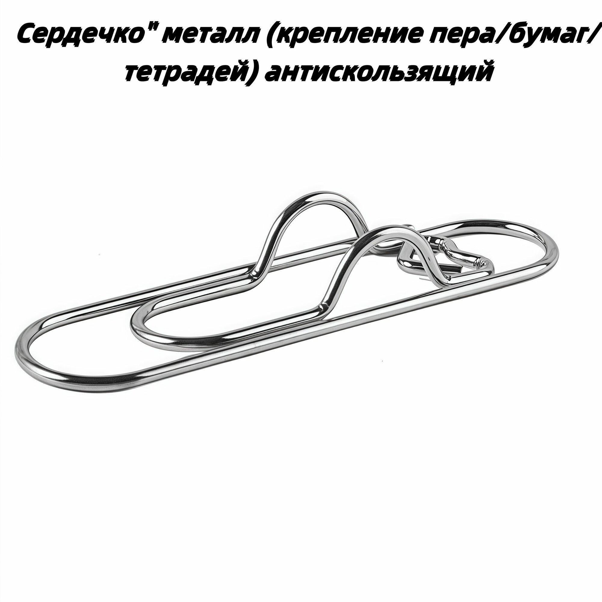 Многофункциональный металлический сердечный зажим для бумаги, пишущий канцелярский аксессуар, держатель зажима для ручки