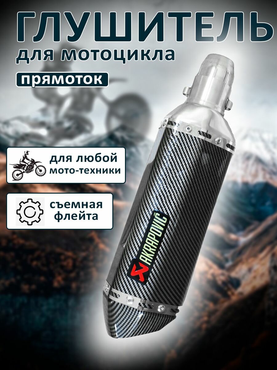 Глушитель для мототехники
