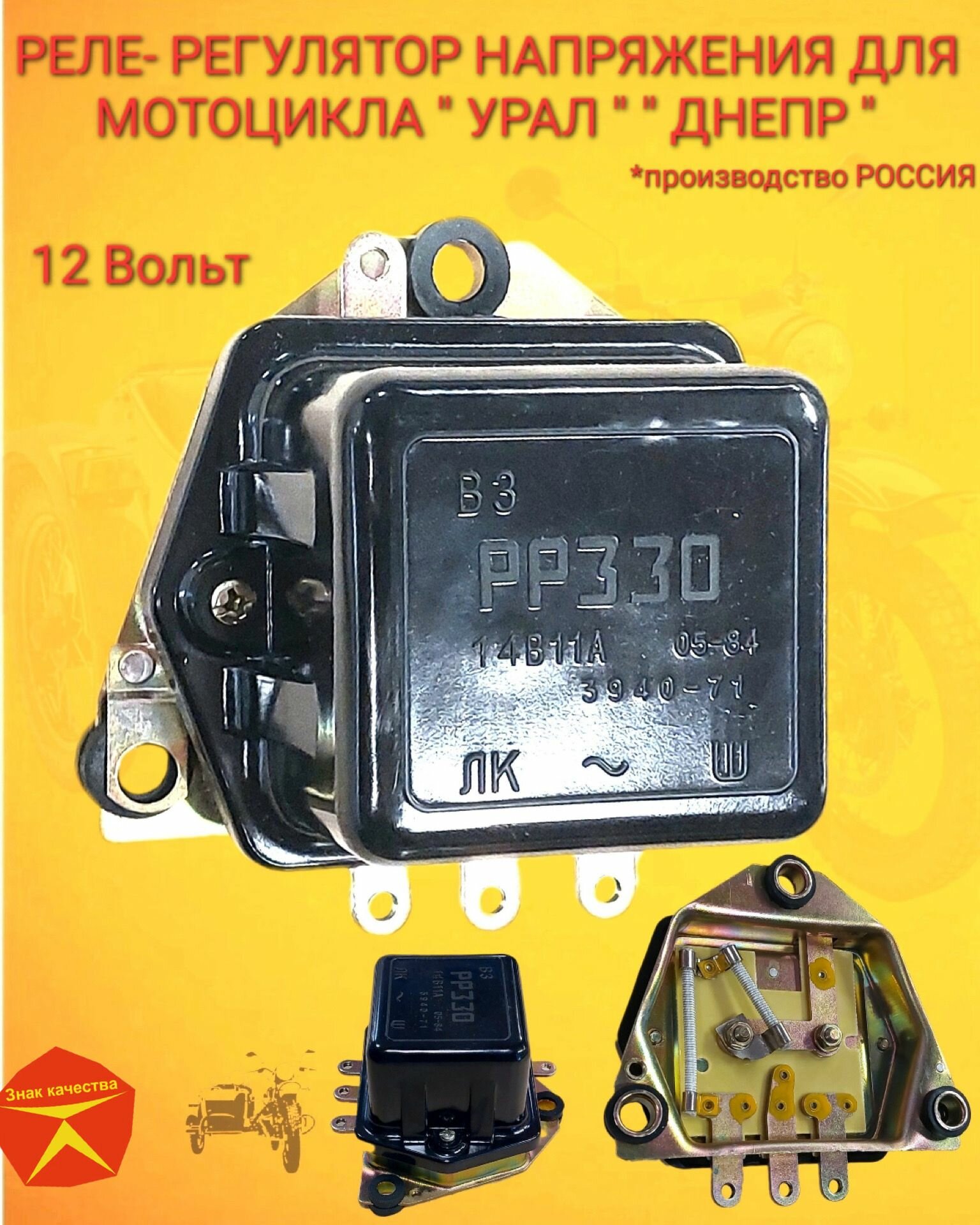 Реле для мототехники