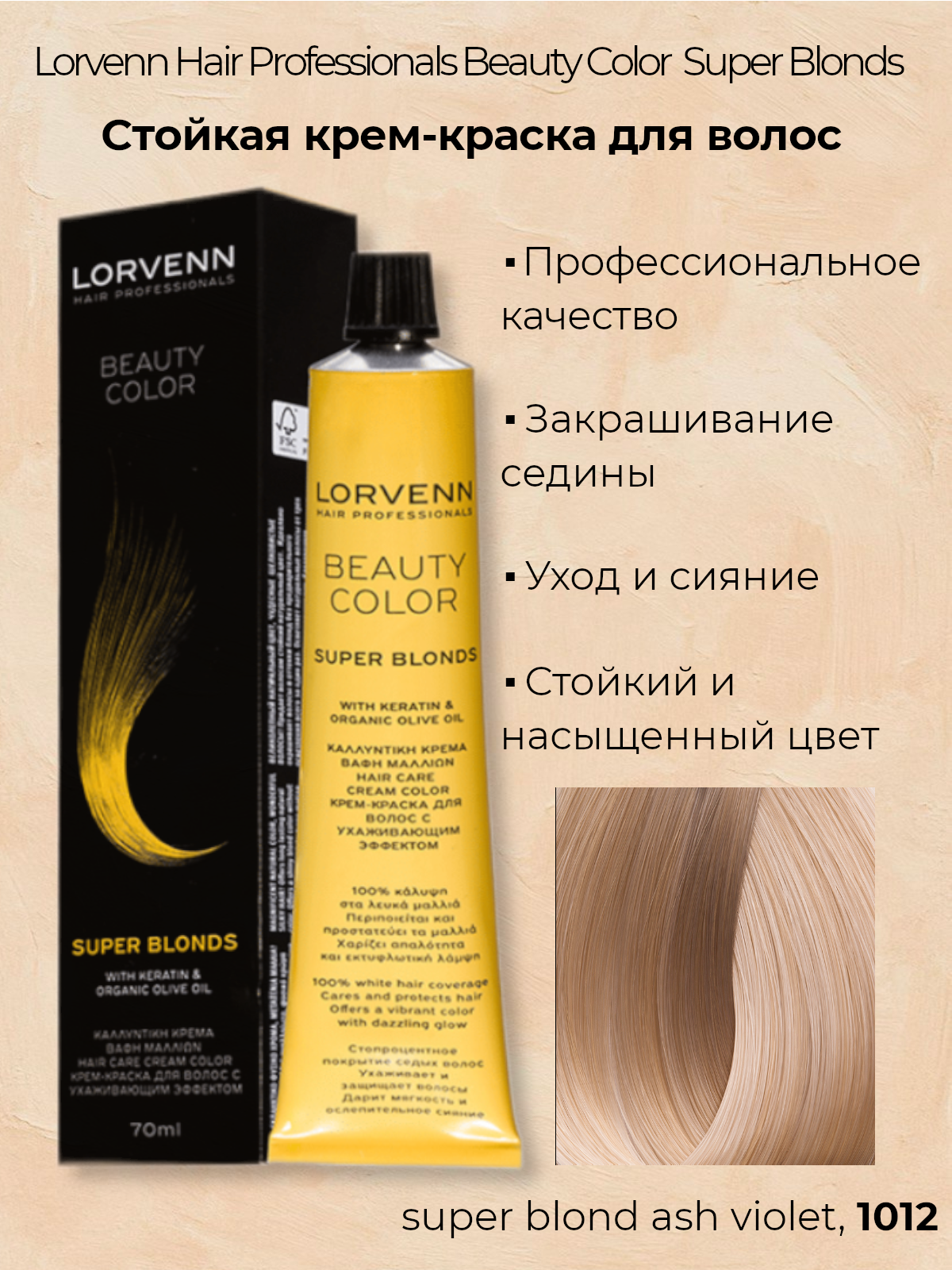Стойкая крем-краска для волос Lorvenn Hair Professionals Beauty Color Super Blonds, тон 1012