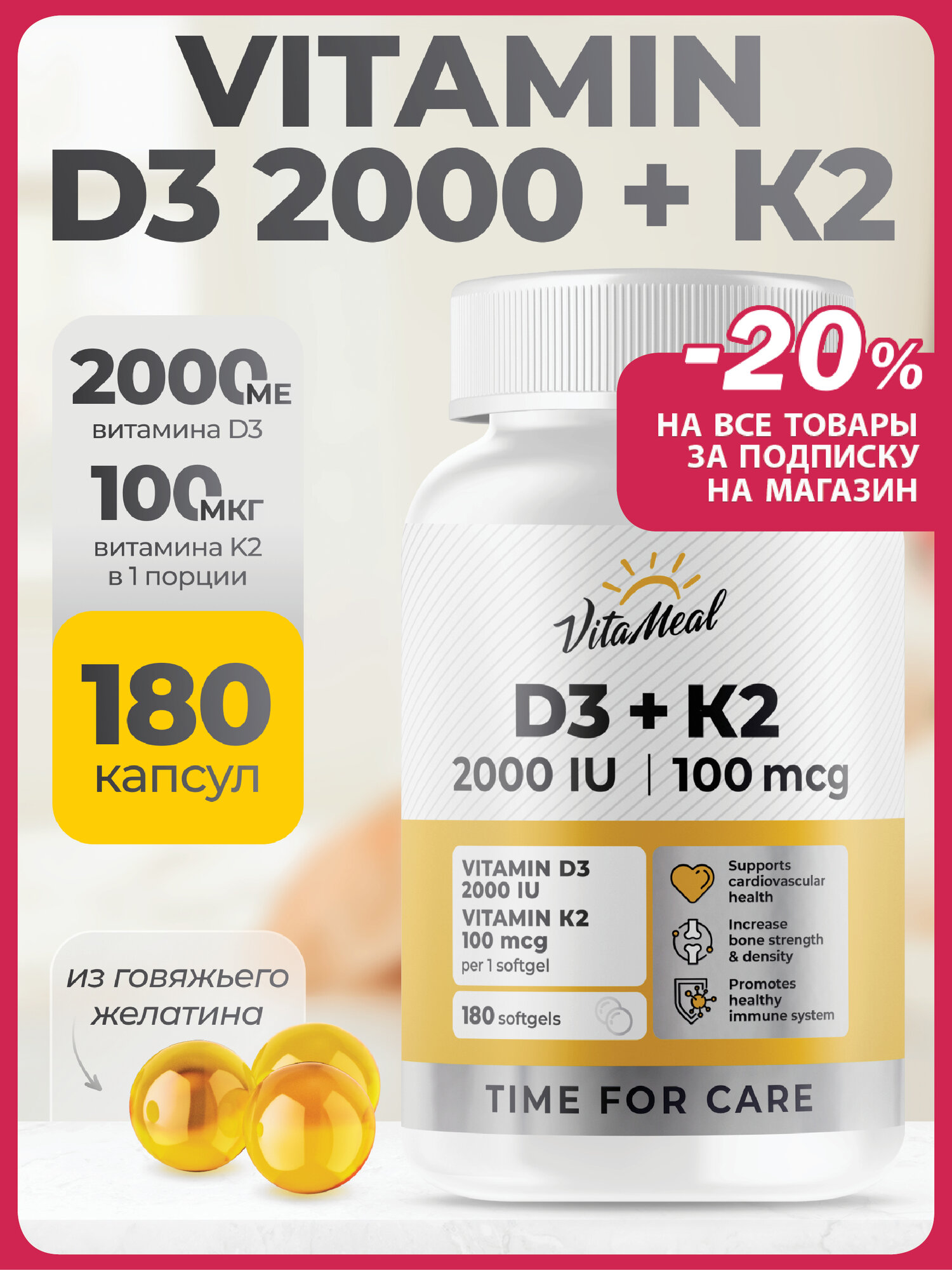 Витамин д3 2000 + К2 мягкие капсулы Vitamin D3 2000 IU + K2 100 mcg, 180 капсул