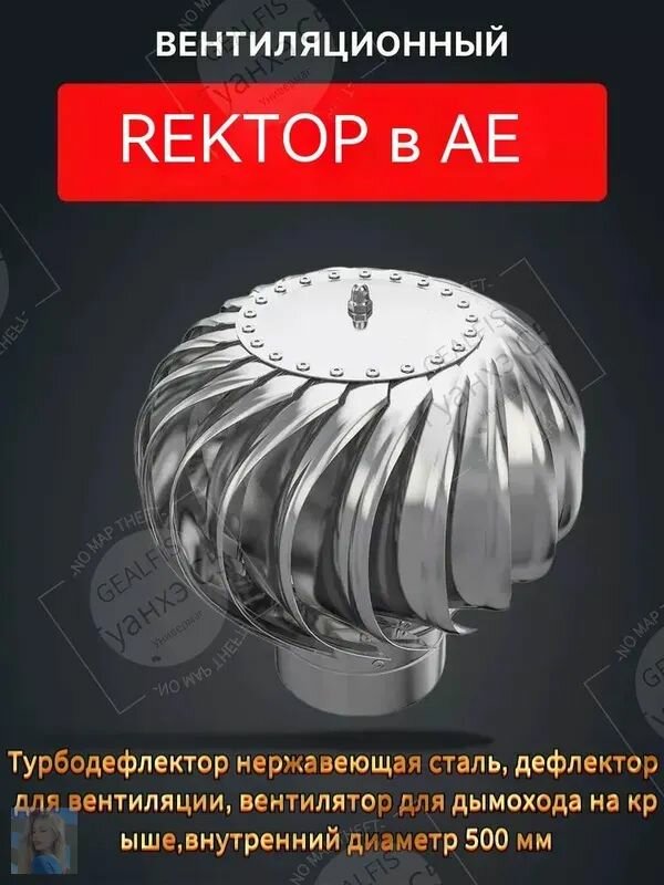 GEALFIS Турбодефлектор 500 мм вращающийся, колпак для вентиляции и дымохода из нержавеющей стали, усилитель тяги, защита от ветра и осадков