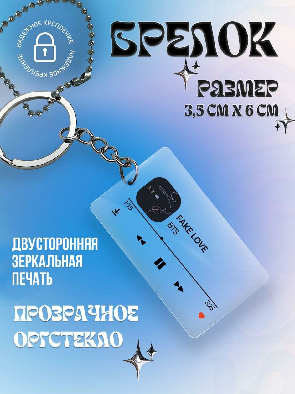 Брелок