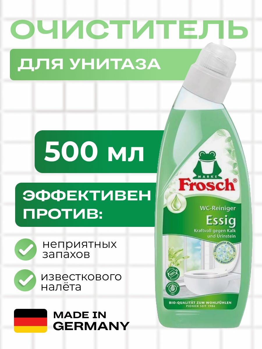 Очиститель унитазов Frosch Уксус 750 мл уксусный очиститель для туалета для сантехники