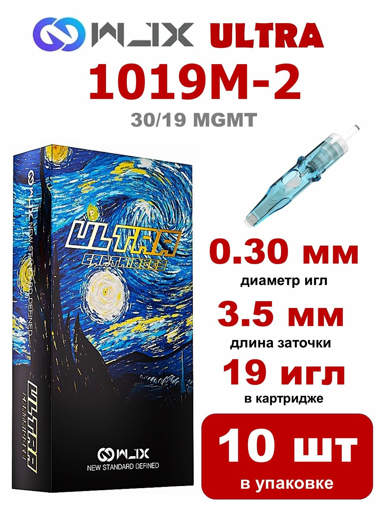WJX ULTRA Картриджи для тату машинки (иглы, модули), для перманентного макияжа 1019M-2 30/19MGMT 10шт/уп