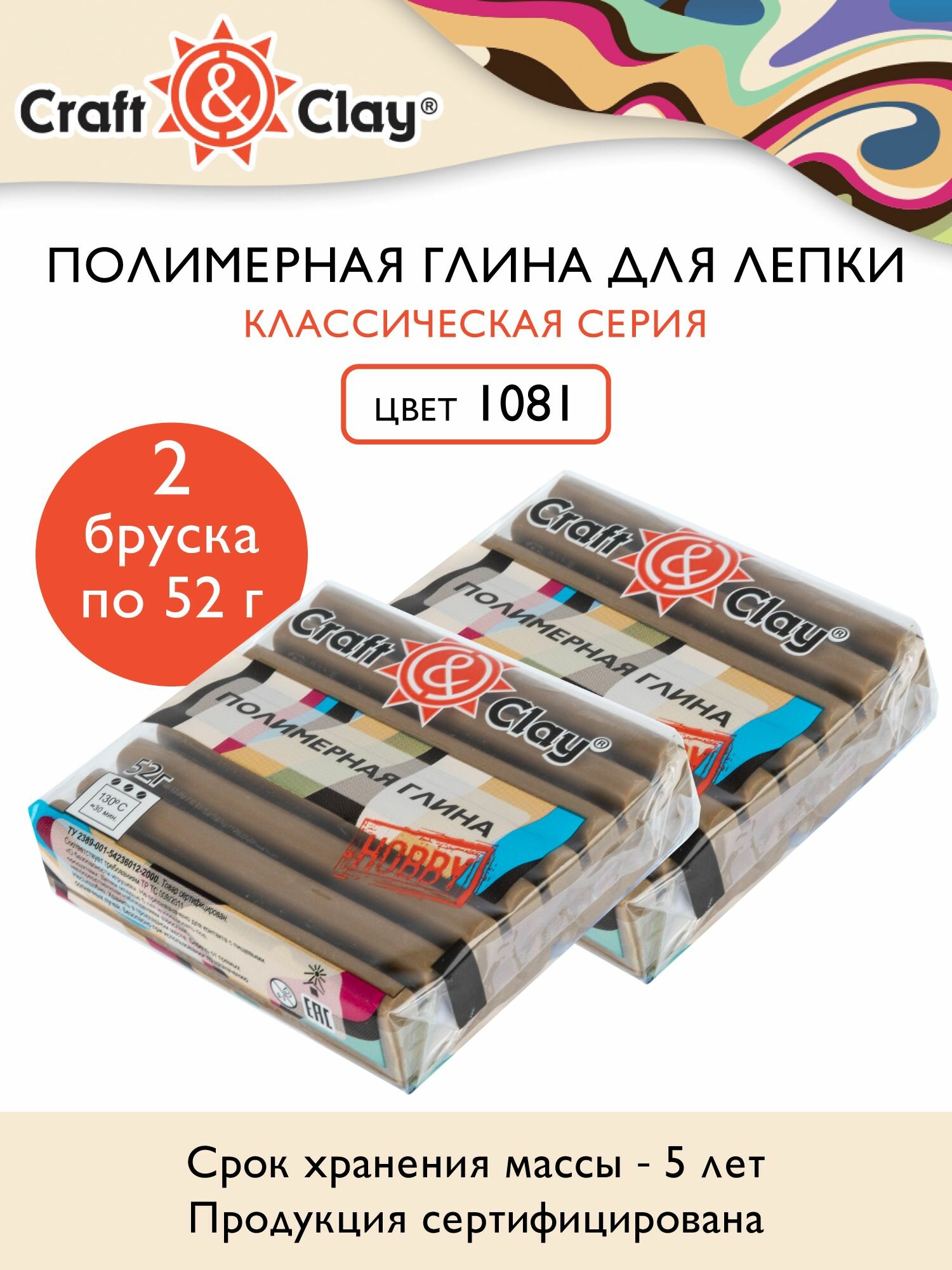 Craft&Clay полимерная глина для лепки и моделирования, 2 штуки по 52 грамма, 1081 бронзовый коричневый CCH-52