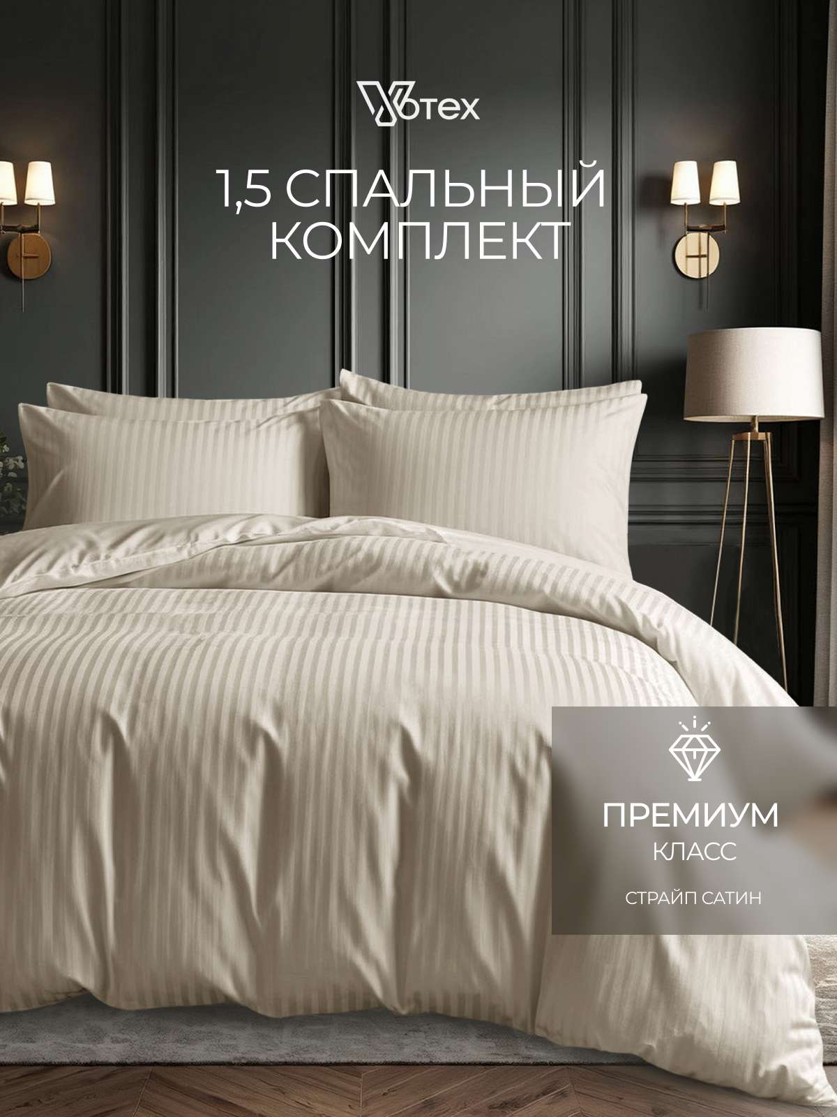 Постельное белье из сатина 1,5-сп с наволочками 50х70, простыней 150х220 и пододеяльником 145х215, бежевый, хлопок 100%