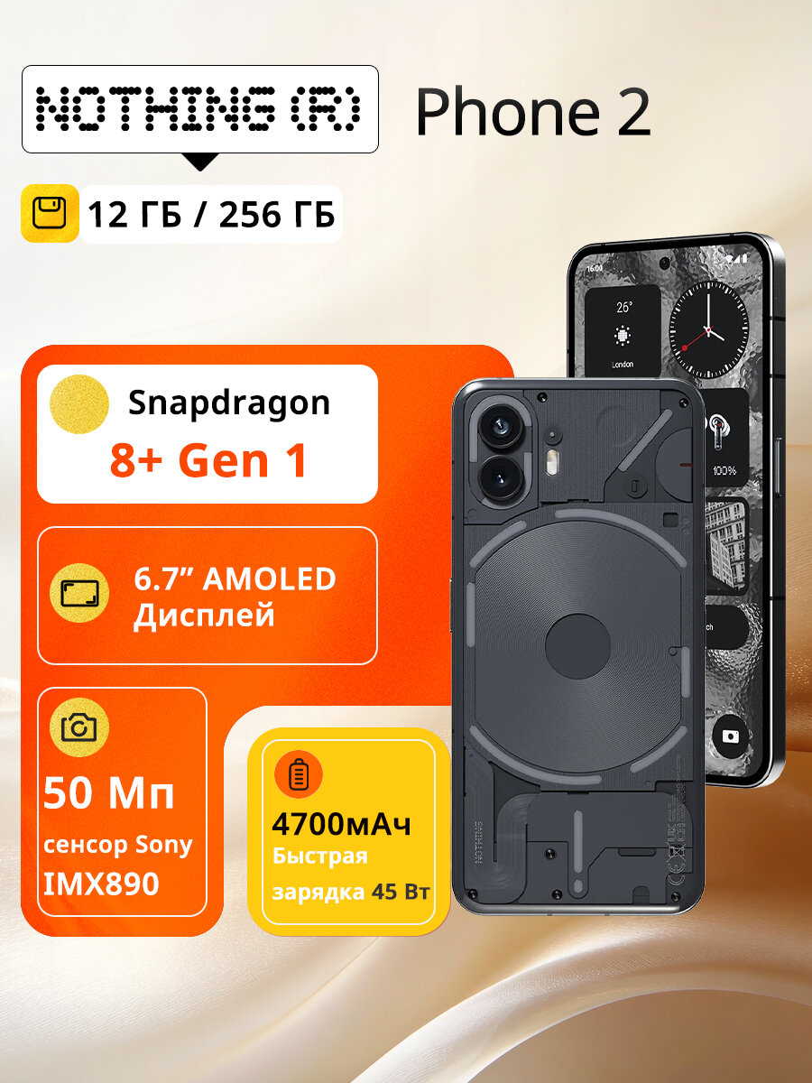 Сотовый телефон Nothing Phone 2 12/256Gb Dark Gray