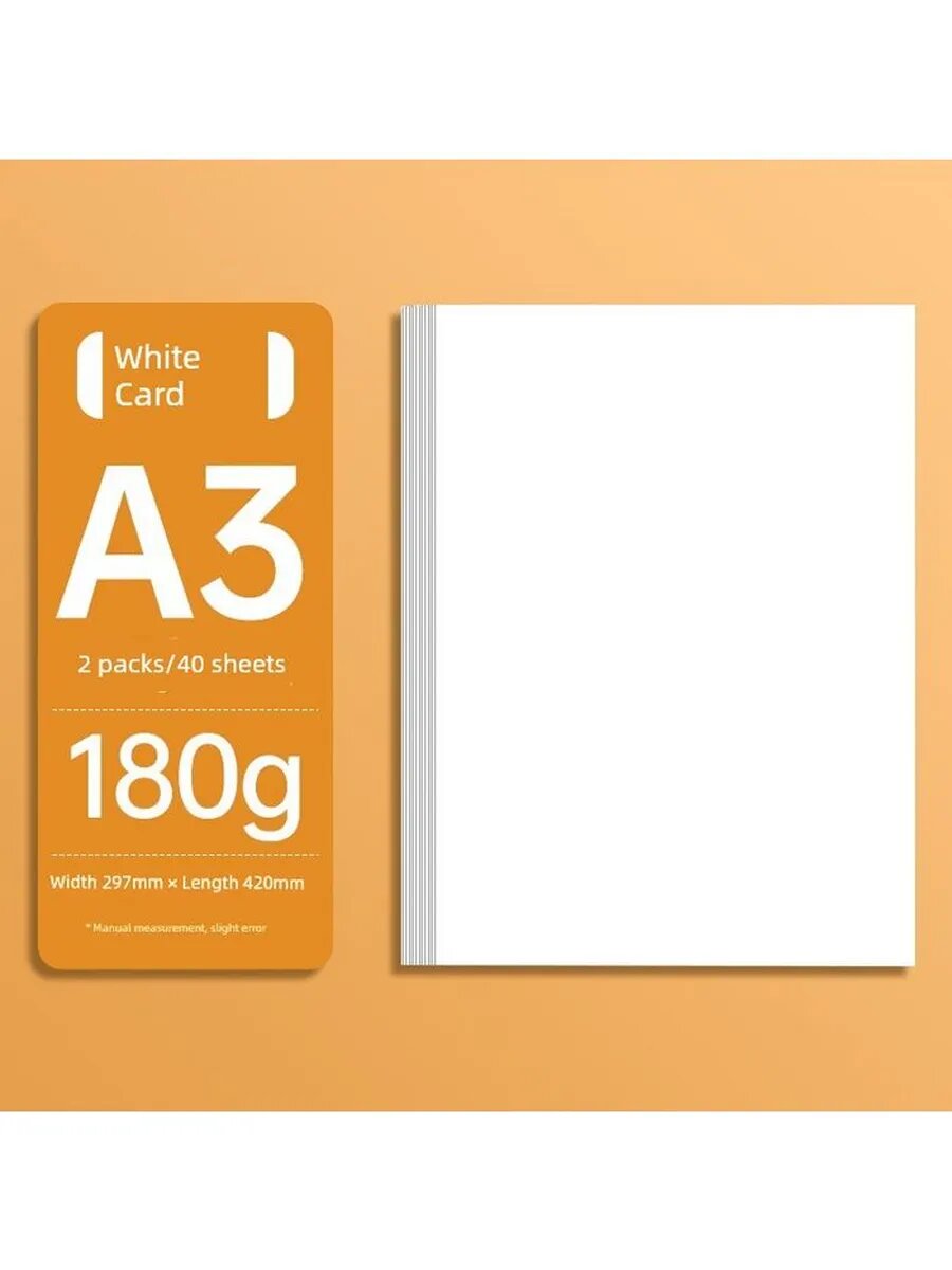 Белый картон A3 (180г, 40 листов, 2 упаковки)