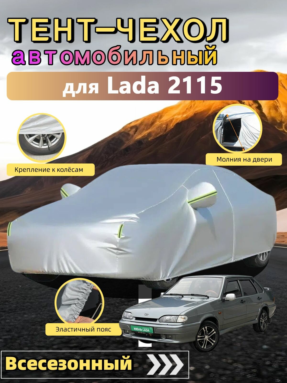 Чехол на автомобиль