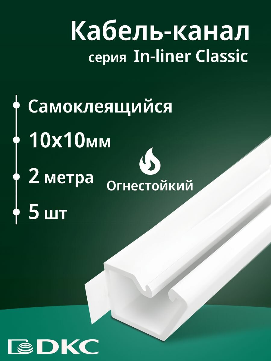 Кабель-канал для проводов белый 10х10 DKC Premium In-liner Classic пластик TMR с клейкой пленкой L2000-5шт