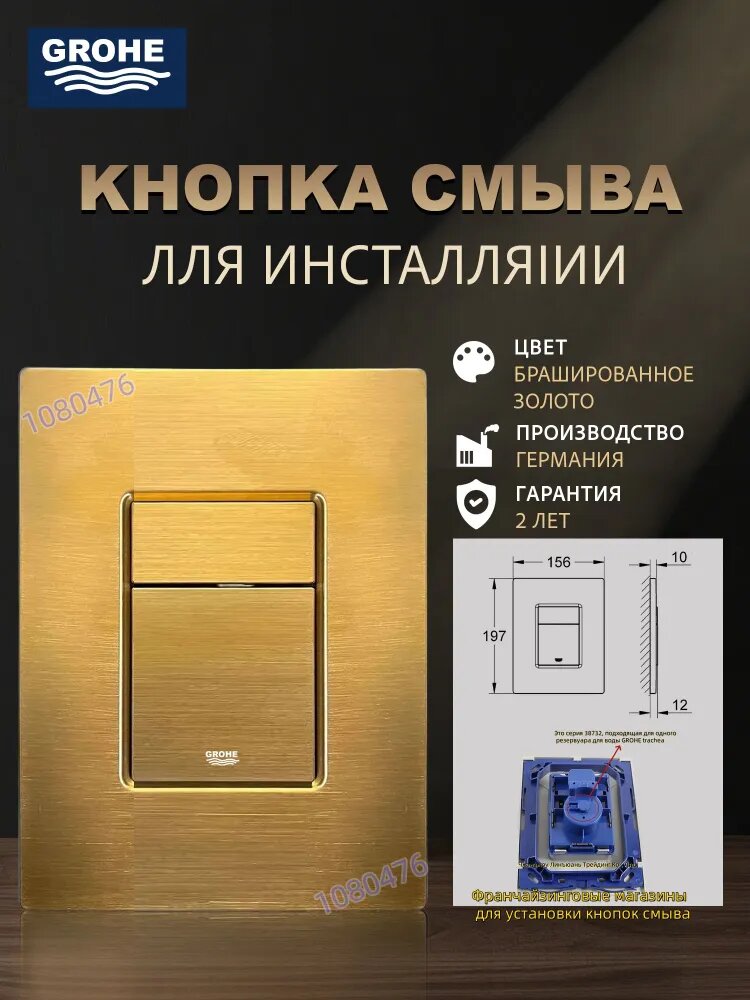 Панель смыва для унитаза GROHE Skate Cosmopolitan, брашированное золото (38732GN0)