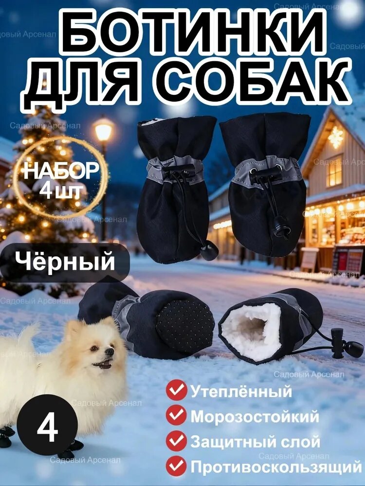 Обувь для собак мелких и средних пород, ботинки зимние, сапоги доя животных с мехом (номер четыре)