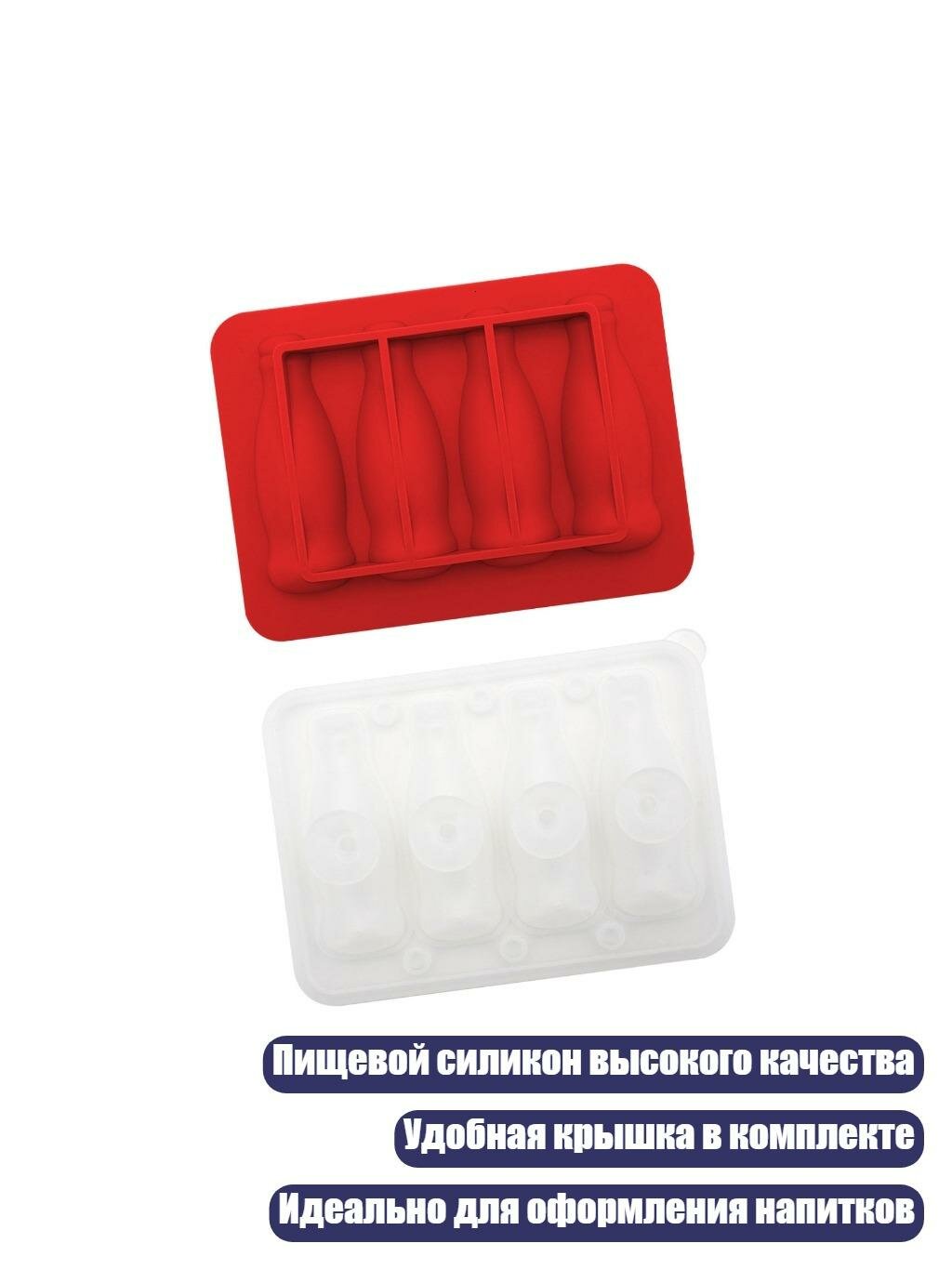 Форма для льда в виде бутылки Coca-Cola, красный