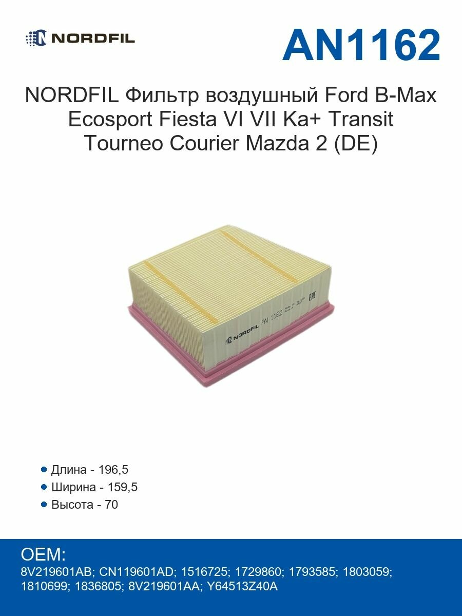 NORDFIL Фильтр воздушный Ford B-Max Ecosport Fiesta VI VII Ka+ Transit Tourneo Courier Mazda 2 (DE)