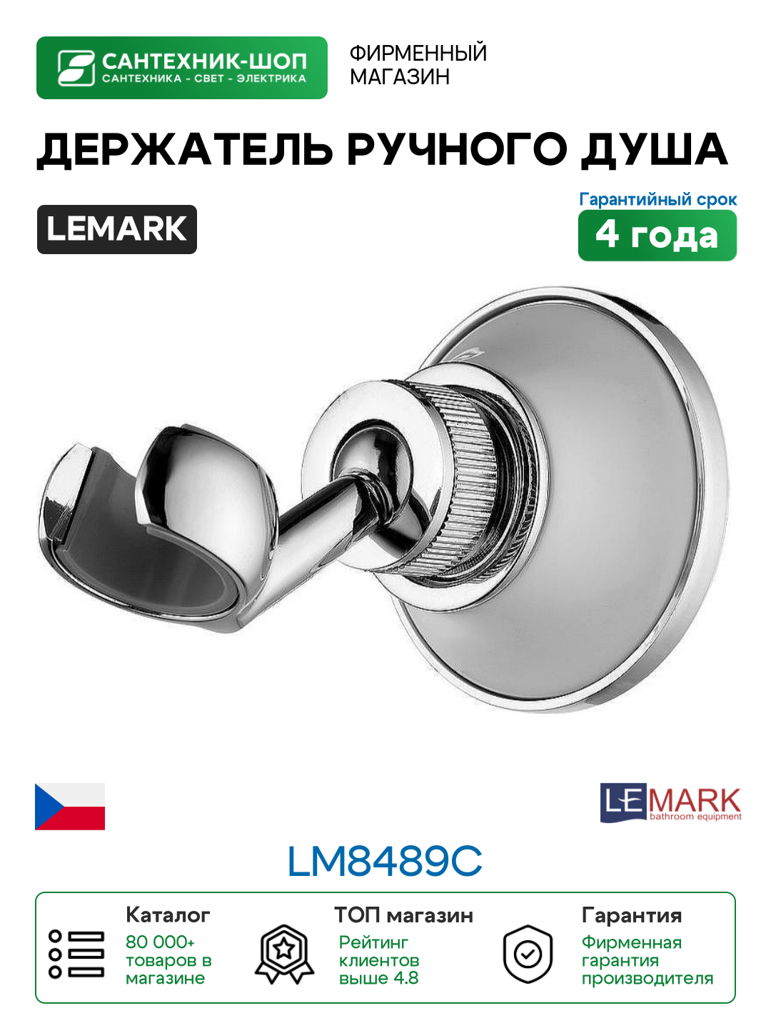 Держатель ручного душа Lemark LM8489C Хром