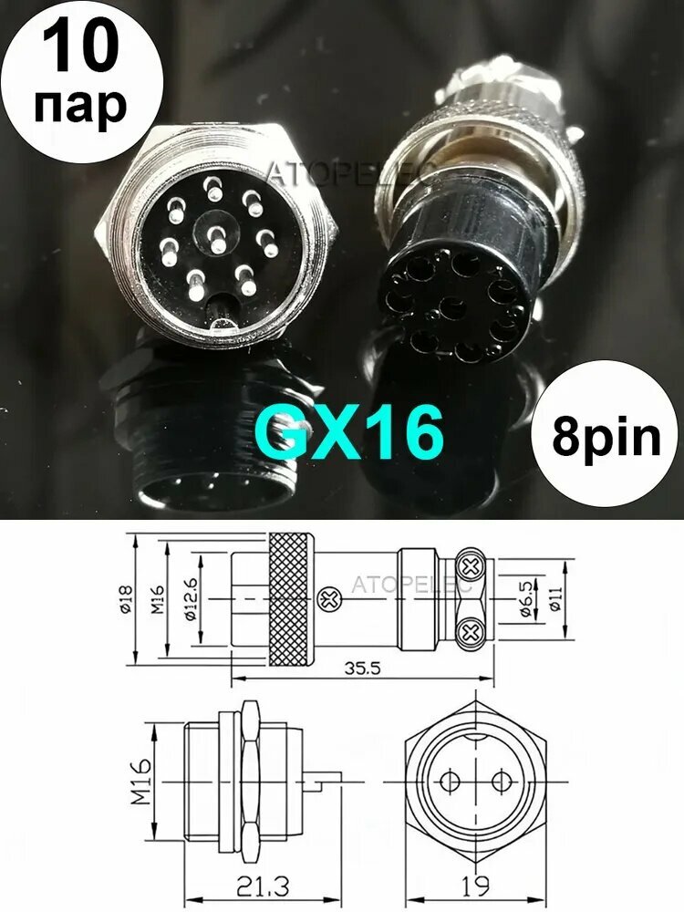 10 пар 8pin GX16 Авиационный разъем штекер + гнездо (папа + мама)