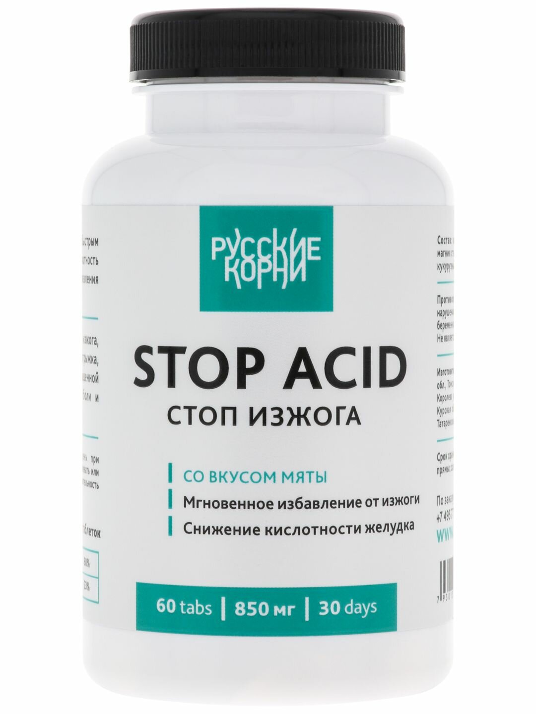 Комплекс Стоп Изжога 60 капс- Для пищеварения, от изжоги, гастрита / Русские корни