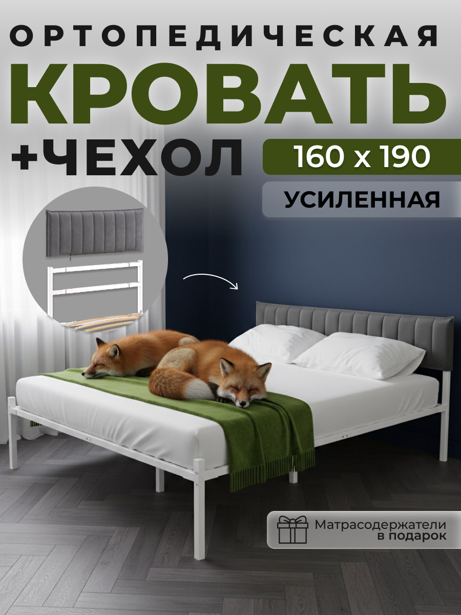 Двуспальная металлическая белая кровать ALICIA с серым чехлом для изголовья 160х190