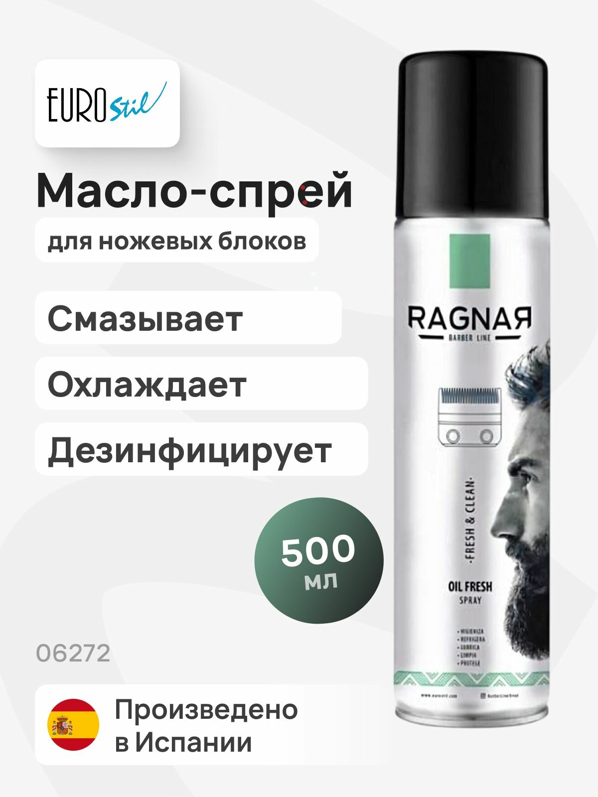 Масло-спрей Eurostil, для машинки и триммера, совместимость с разными брендами, 500мл