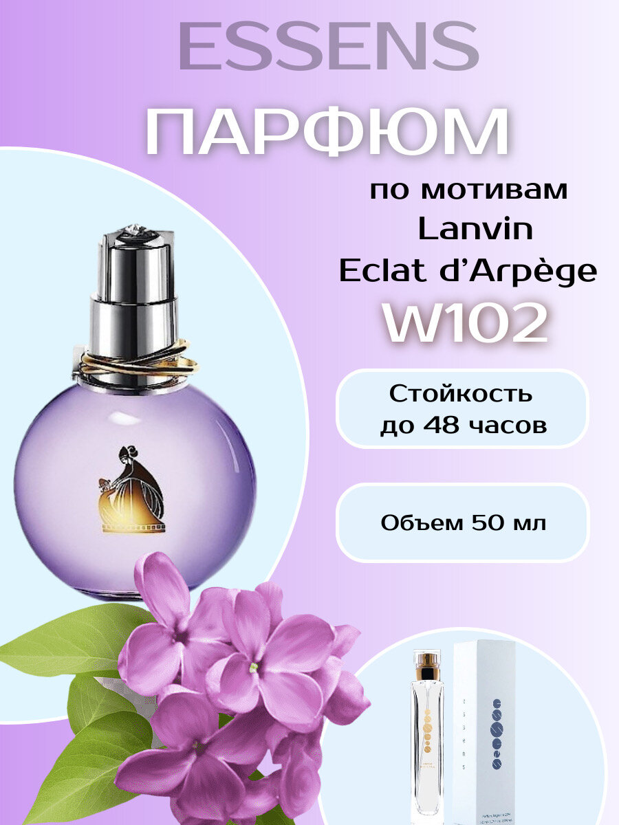 Духи Essens №102