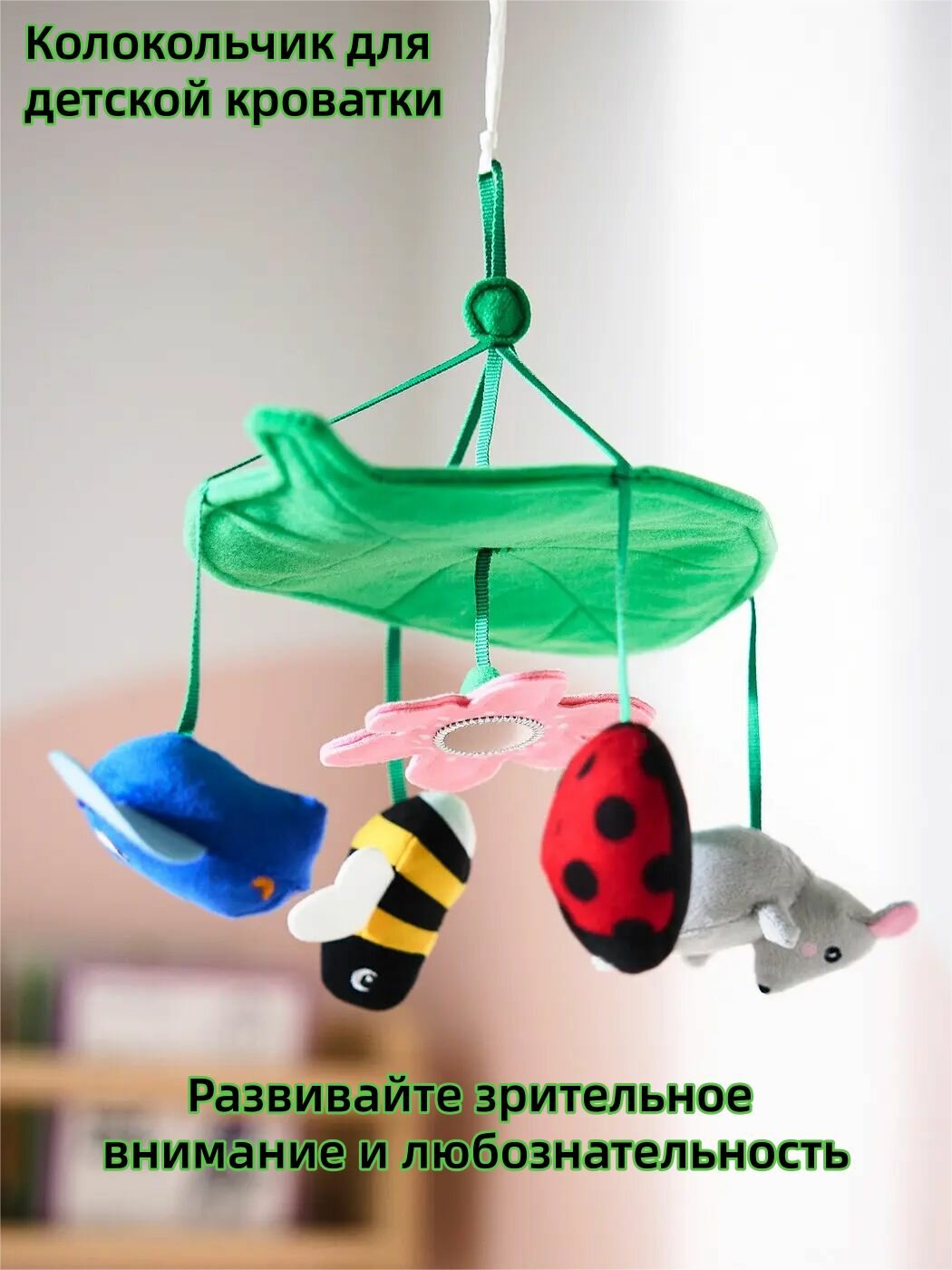 Зеленый прикроватный колокольчик, подвеска для детской кроватки и коляски, 1 шт, GREEN