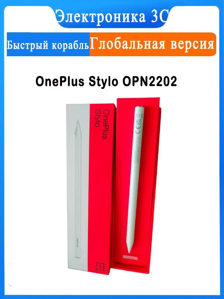 Стилус OnePlus Stylo 1 Карандаш для OnePlus Pad
