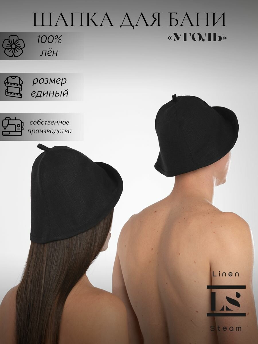 Шапка для бани linen steam