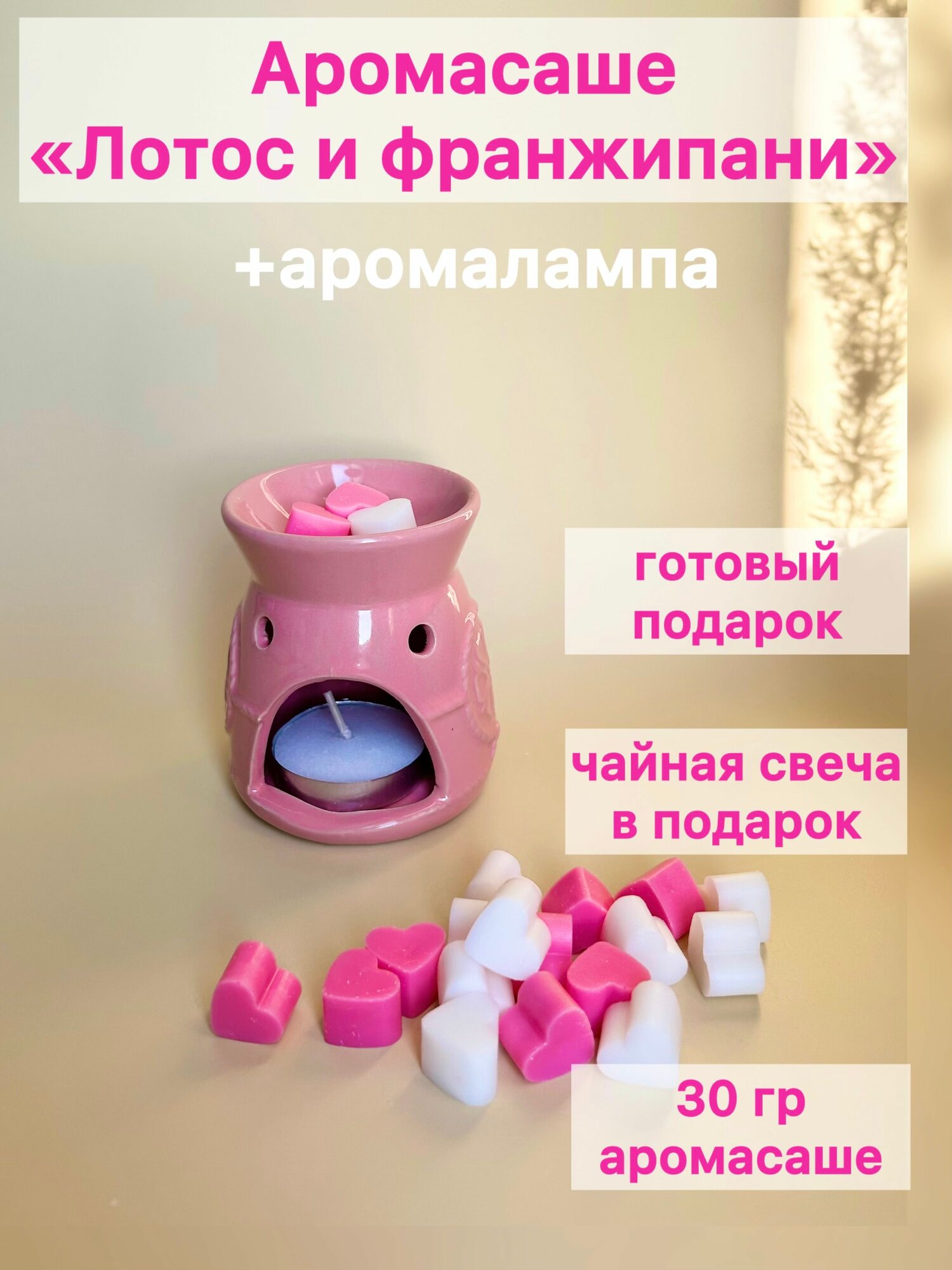 Подарочный набор Аромалампа + аромасаше Лотос и франжипани 20 шт