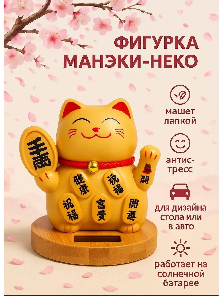 Маятник настольный денежный кот манэки-нэко