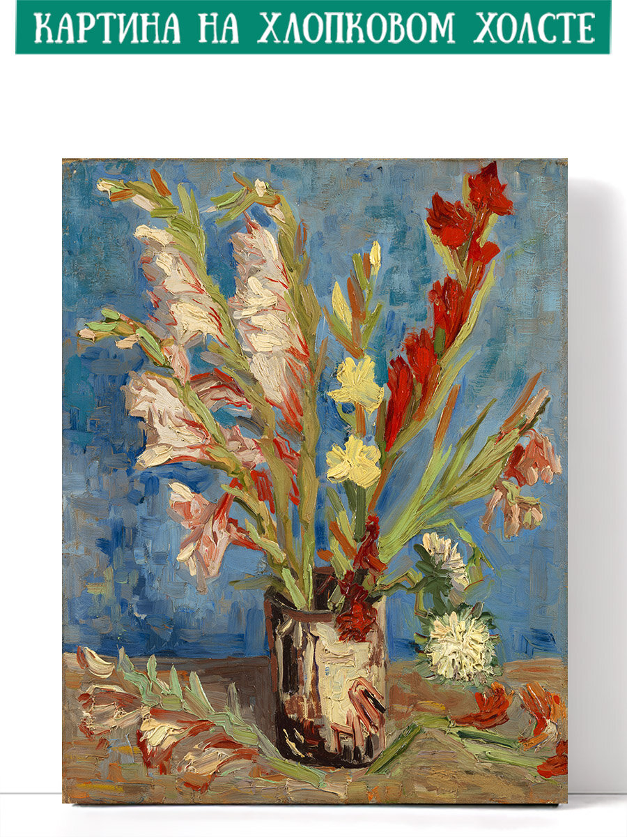 Картина/Ваза с гладиолусами и китайскими астрами. Винсент ван Гог
