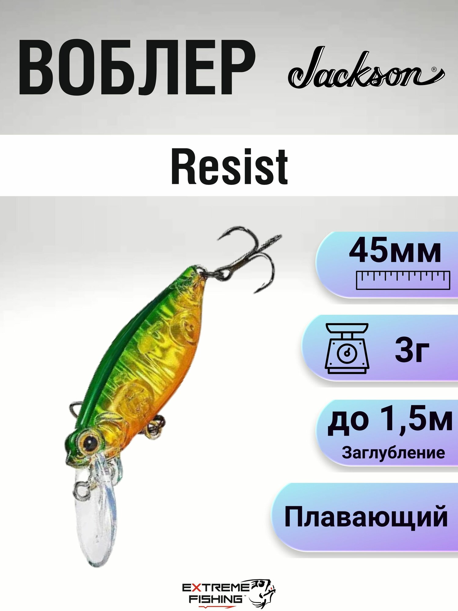 Воблер Jackson Resist, 45мм, 3г, CMK