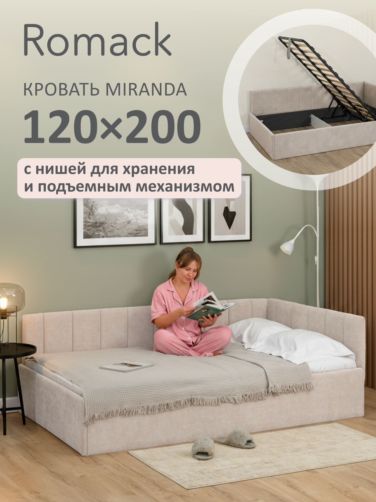 Кровать односпальная 120х200 Romack Миранда Крем с подъемным механизмом и нишей для хранения