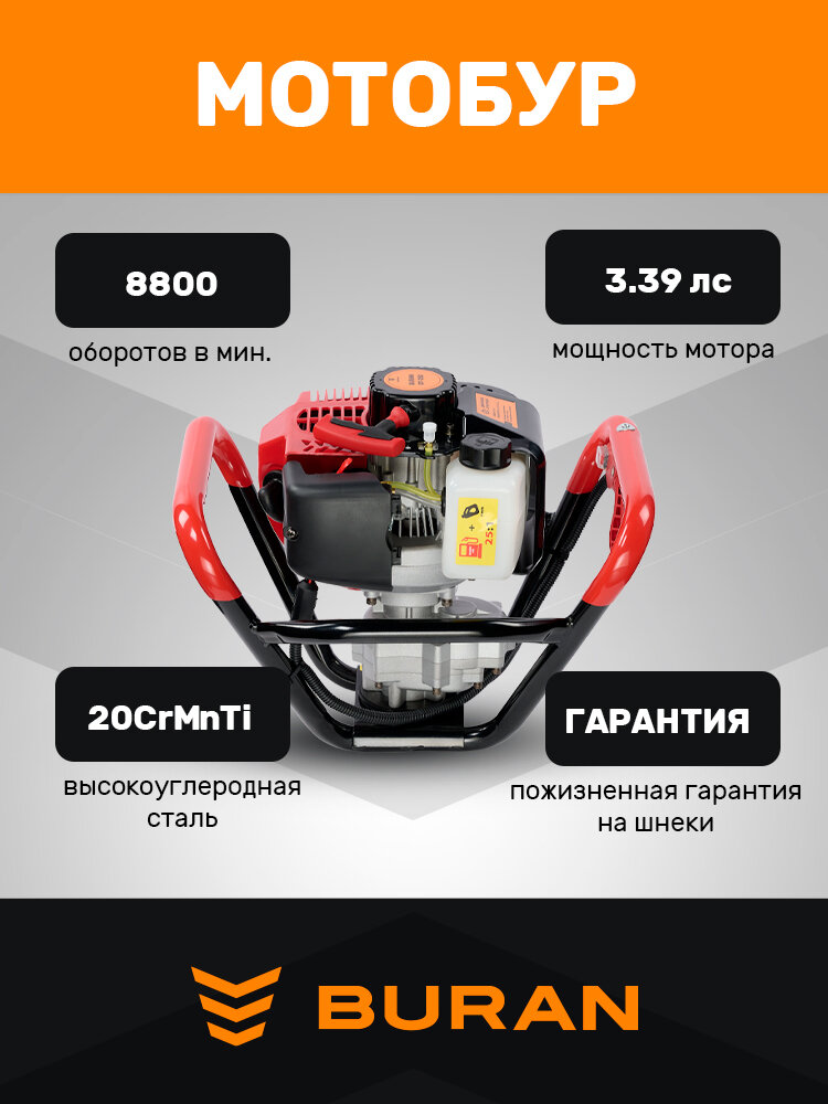 Профессиональный мотобур, 3 л. с, BURAN DT-250