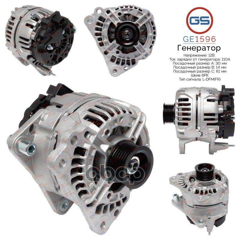 Генератор 12В, 110А, 6РК - Audi, Seat, Skoda, VW GS арт. GE1596