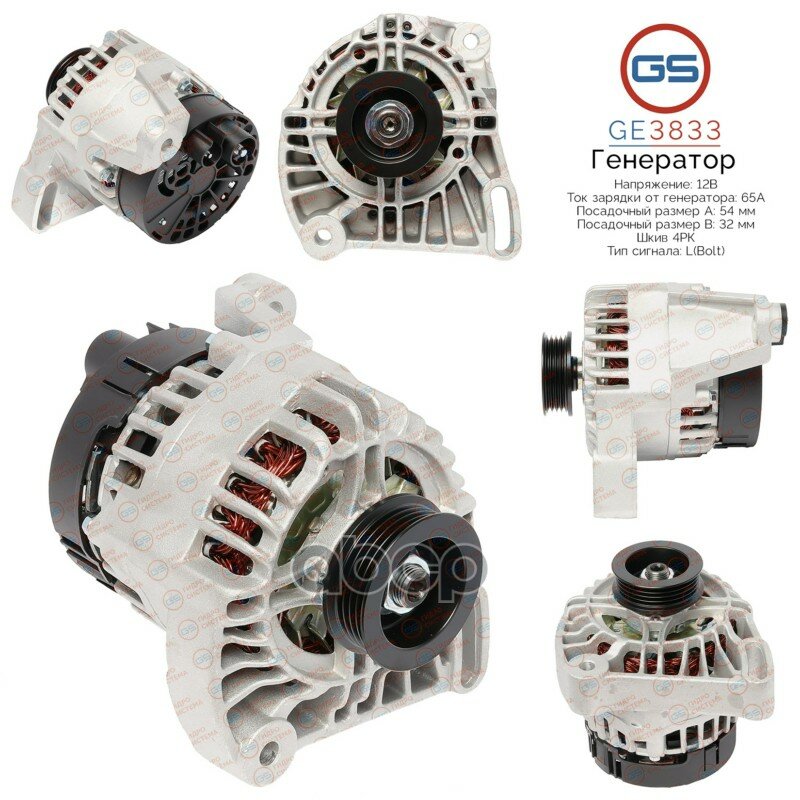 Генератор 12В, 65А, 4РК - Fiat, Lancia GS арт. GE3833