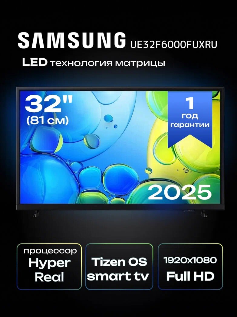 Телевизор Samsung UE32F6000FUXRU, 32", Smart TV, Wi-Fi, поддержка SmartThings, черный