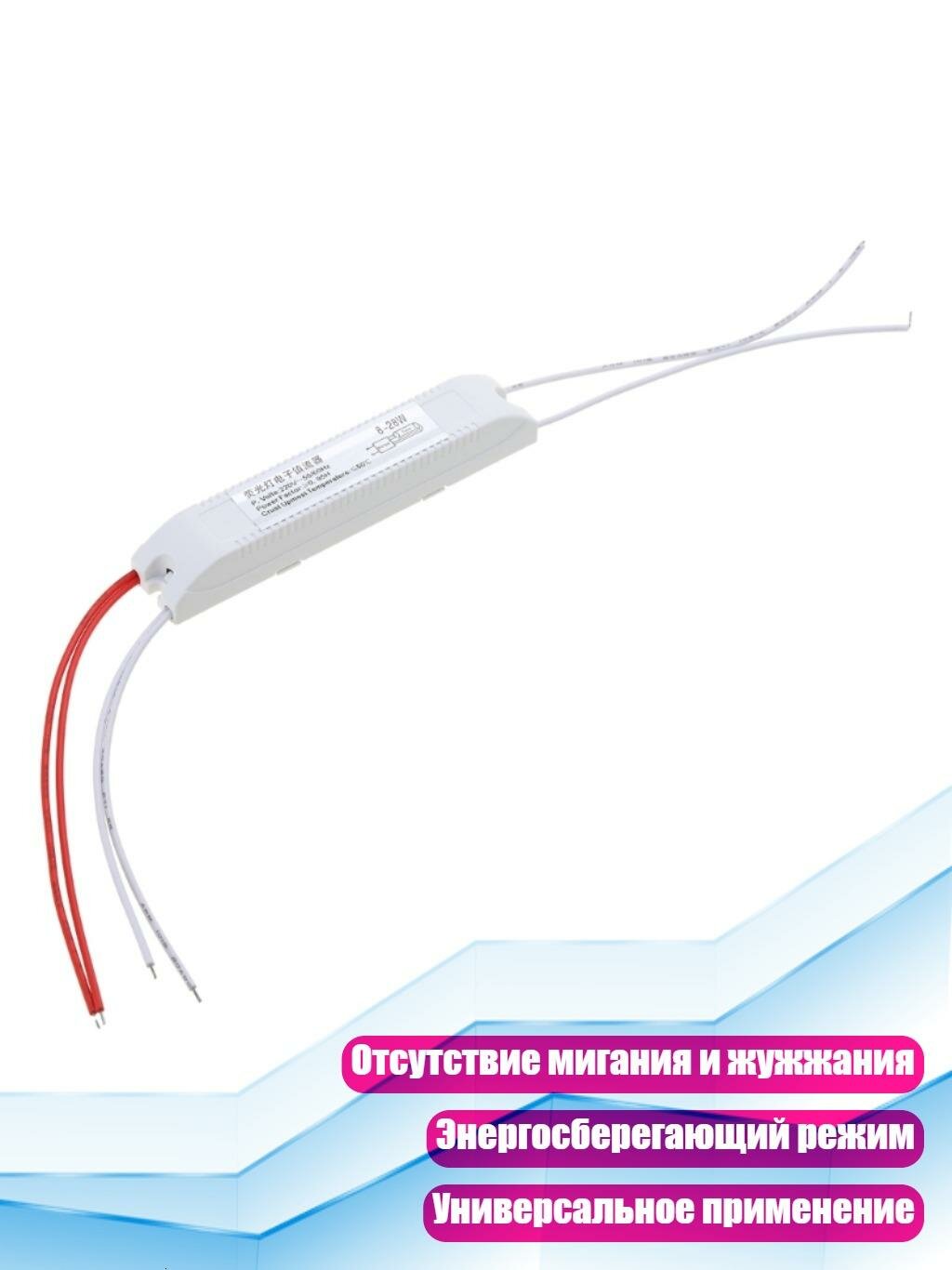 Электронные балласты для люминесцентных ламп, Белый