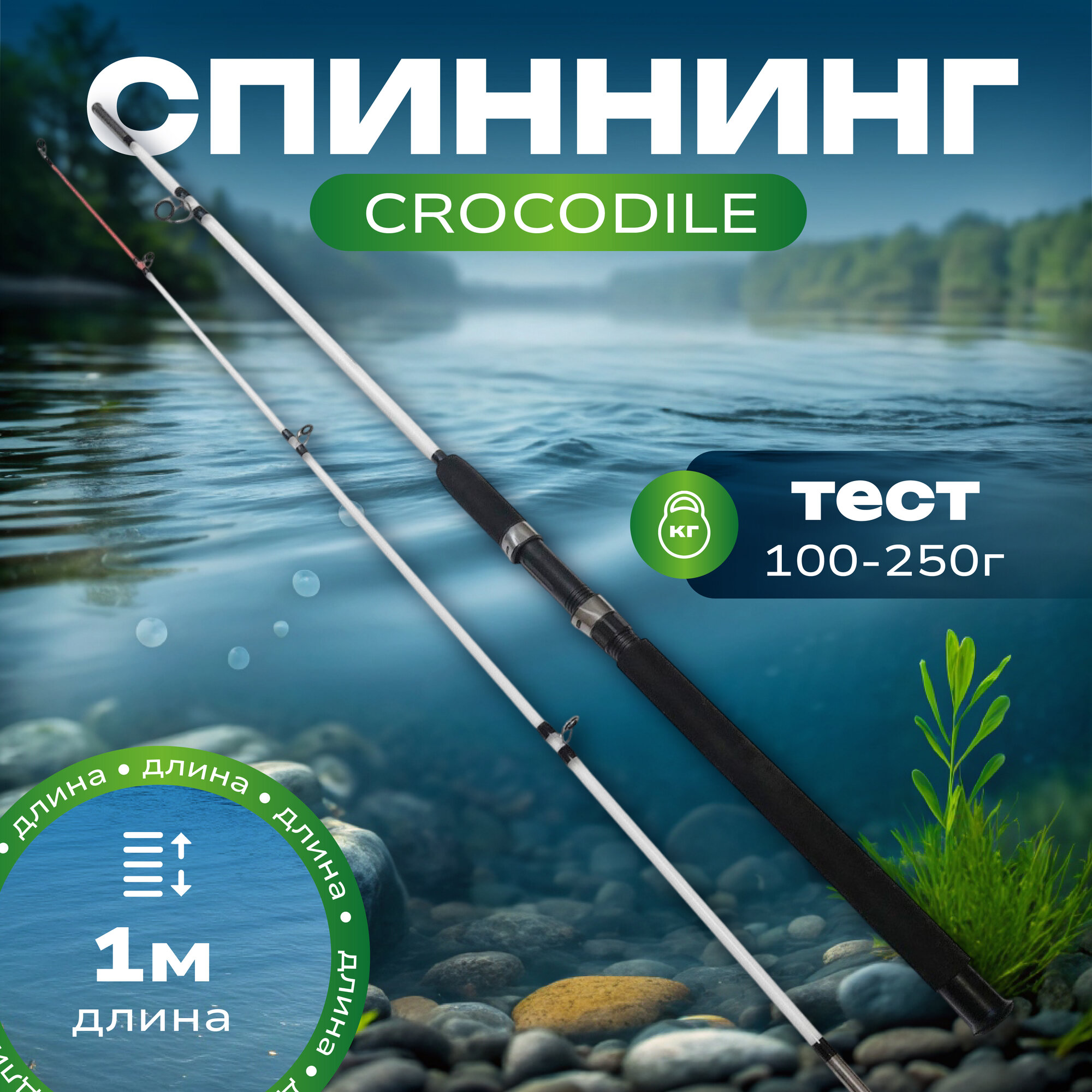 Спиннинг BoyaBY "Крокодил", штекерный, стеклопластик, с катушкодержателем, 1 м